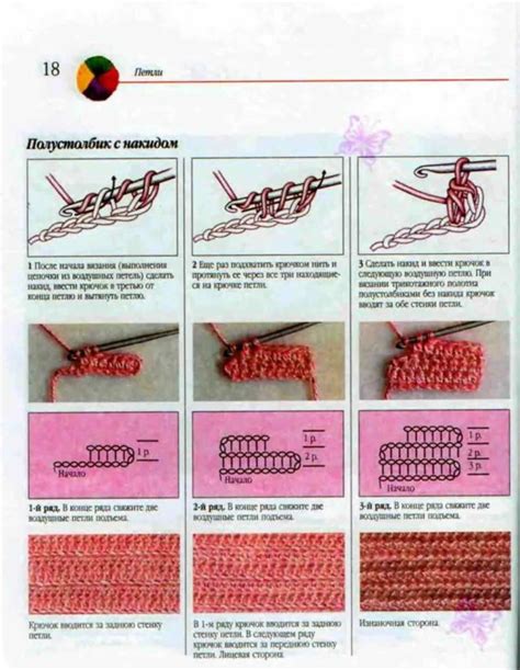 Как вяжется полустолбик с накидом крючком схема