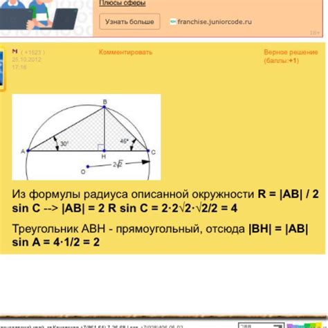 Радиус описанной окружности около треугольника АВС равен 2√2 Найти длину ВН если угол А равен