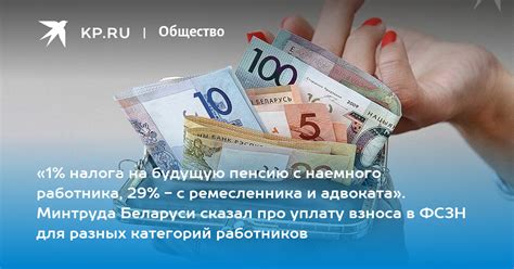 «1 налога на будущую пенсию с наемного работника 29 с ремесленника и адвоката Минтруда