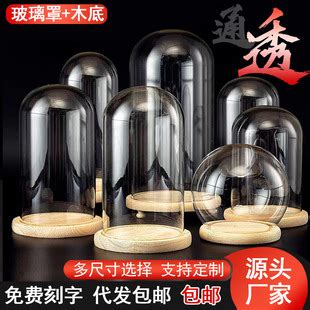永生花玻璃罩子透明展示防尘罩粘土手办手模桌面摆件跨境厂家直供 阿里巴巴