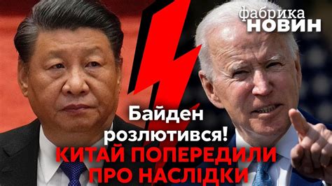 ⚡️БАЙДЕН ЖОРСТКО ПОПЕРЕДИВ КИТАЙ ЧЕРЕЗ ПУТІНА Сі Цзіньпіну чітко