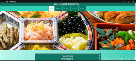 基于ssm vue基于web平台的美食视频教学网站 开题报告 源码 论文 csdn博客