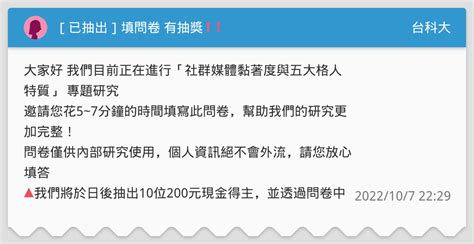 已抽出 填問卷 有抽獎 台科大板 Dcard