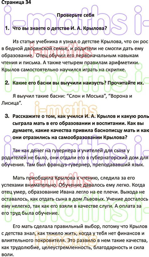 Ответ ГДЗ Cтраница 34 учебник по литературе Коровина 6 класс 1 часть онлайн решебник