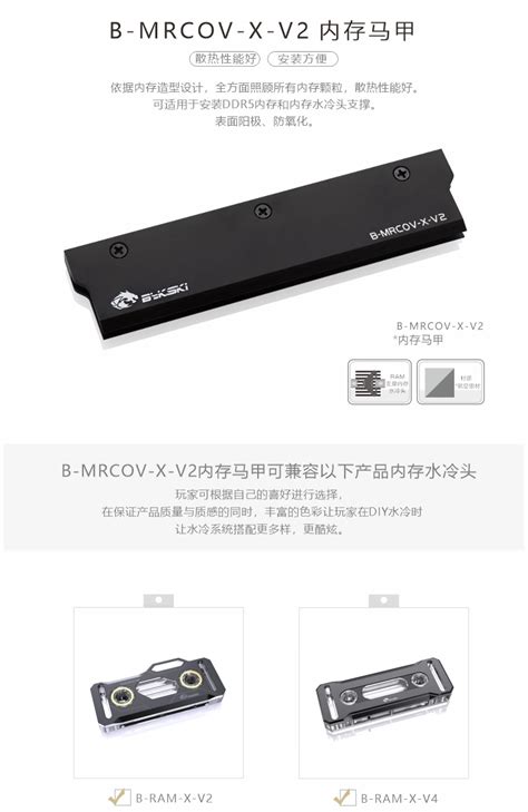 Bykski B Mrcov X V2 内存水冷头马甲 支持 Ddr5 5代内存散热片