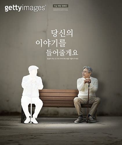 그래픽이미지 합성 사회이슈 주제 자살 스트레스 고통 걱정 어두운표정 실루엣 자살예방 중년 성인 대화 말하기 벤치 이미지