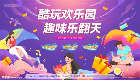 酷玩欢乐园趣味乐翻天设计图 海报设计 广告设计 设计图库 昵图网