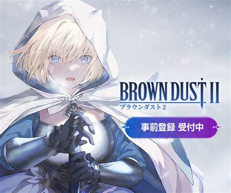 【ブラダス2】『ブラウンダスト2』をpcでプレイする方法