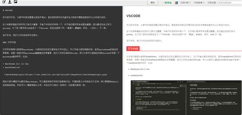 骚操作：把vscode打造成技术写作神器 vscode 写小说 csdn博客