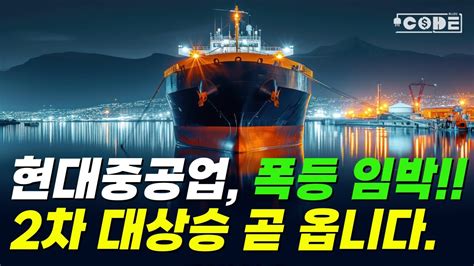 Hd현대중공업 추가적인 상승 기대가 됩니다 Youtube