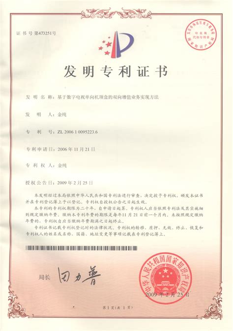 基于数字电视单向机顶盒的双向增值业务实现方法专利证书 蓝牙键盘 蓝牙模块 低功耗蓝牙4 0 BLE iBeacon 蓝牙串口适配器 蓝牙双模模块