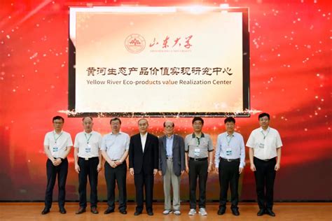 山东大学黄河生态产品价值实现研究中心