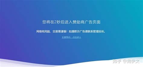 用户点击广告后跳转的页面html源码 知乎 用户点击广告后跳转的页面html源码 知乎