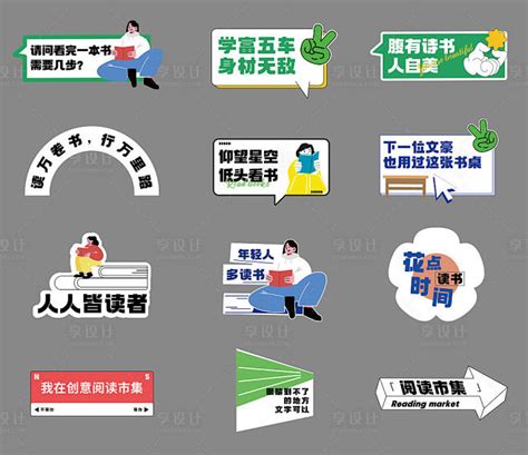 读书阅读市集手举牌 源文件分享 ywjfx cn