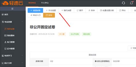 网上考试系统自动组卷功能如何使用 轻速云