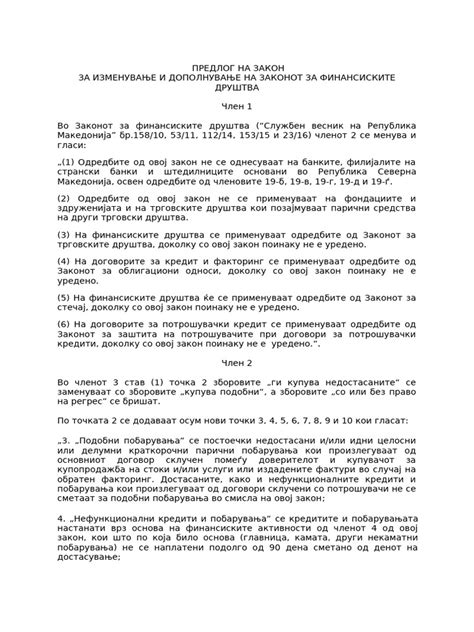 2 1982245119Нацрт закон Предлог на закон за изменување и доп Pdf