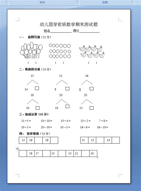 学前班上册数学题图片 学前班拼音卷子图片 学前班数学题大全 大山谷图库