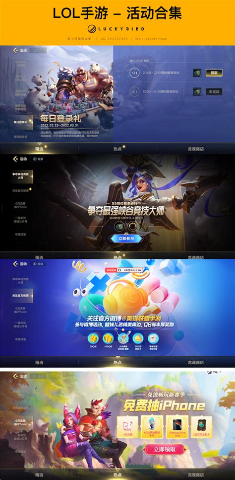 Lol手游 活动 合集2