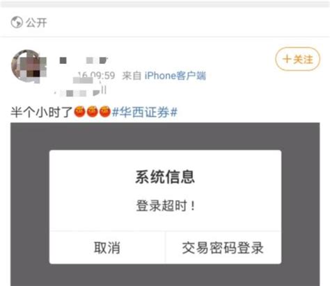 罕见！千亿券商交易系统两个月宕机两次！监管通报来了