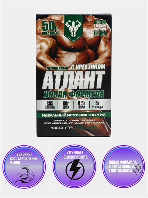 Спортивное питание для роста мышечной массы протеин Атлант c креатином ...