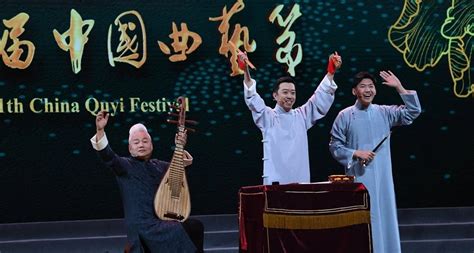 第十一届中国曲艺节