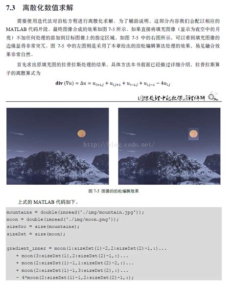 图像的泊松poisson编辑、泊松融合 何人之名 博客园