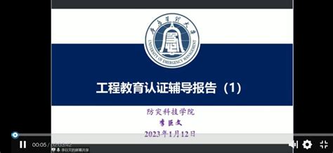 李巨文教授应邀作工程教育认证辅导报告 防灾科技学院