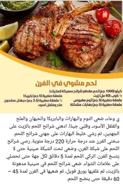 لحم مشوي في الفرن