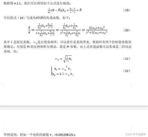 simulink 自动代码生成电机控制：非线性磁链观测器 csdn博客