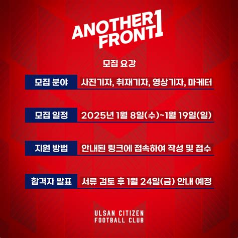 울산시민축구단 어나더프런트 1기 모집 구단 뉴스 울산시민축구단