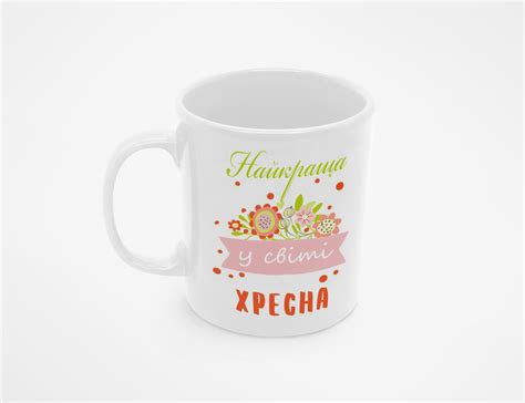 Чашка Найкраща у світі хресна 320 мл Білий КР 341у • Краща ціна в Києві Україні • Купити в