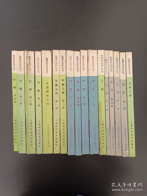 【图】数理化自学丛书 全17册 拍品信息 网上拍卖 拍卖图片 拍卖网 拍卖网站