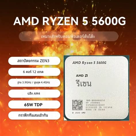 AMD Ryzen g GHz BASE CLOCK core Thread Desktop Processor CPU ซอกเกต AM กราฟก