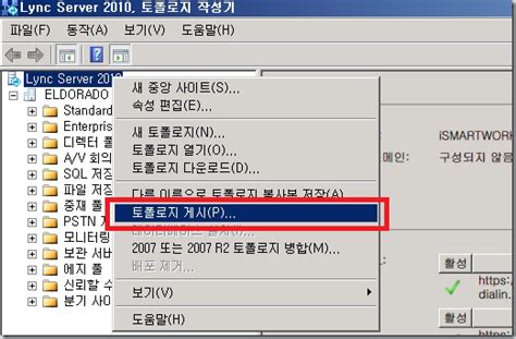 Uc 초급강좌 15 Lync Server 2010은 어떻게 배포 할까요 Part1 Standard Edition