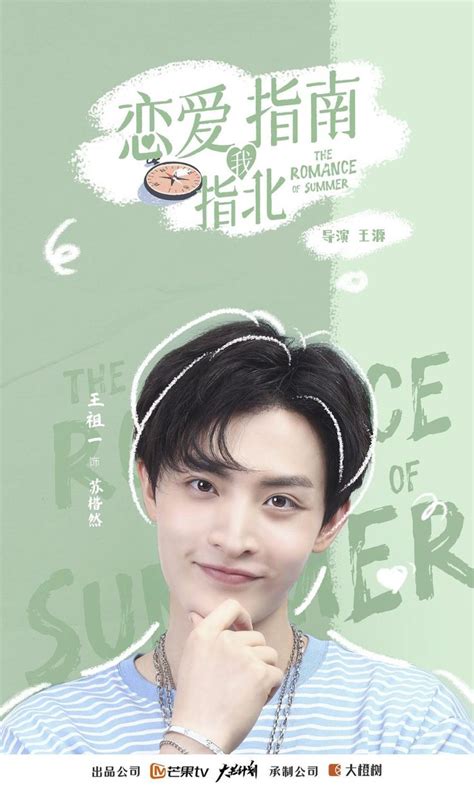 The Romance Of Summer Wang Zu Yi 2444797 Mydramalist Chinese