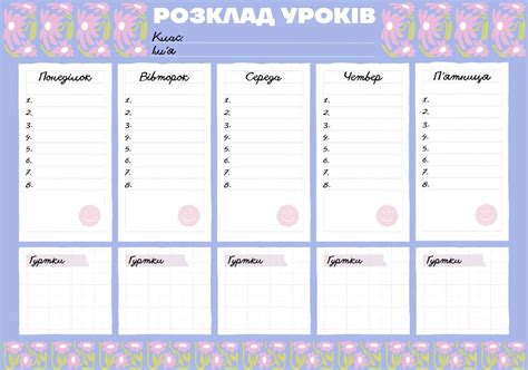 Шаблони Розклад уроків завантажити Новини