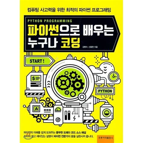 파이썬 책 추천 순위 베스트 50 2022년 캐치트렌드