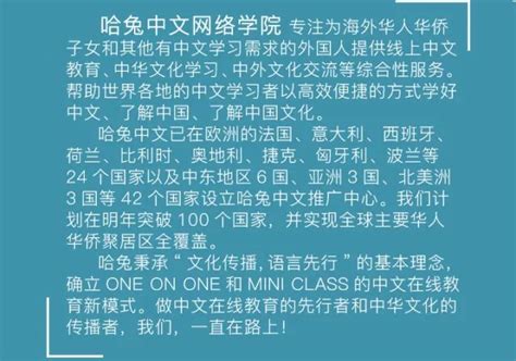 【招聘】哈兔中文网络学院招聘全兼职汉语教师！