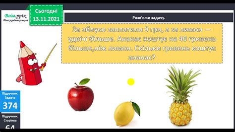 Матем 3 клас Тема Дії з іменованими числами Дослідження таблиці з даними Розв язування задач
