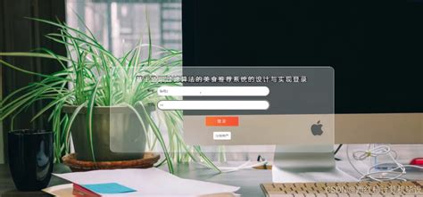 基于大数据 python vue 美食推荐可视化系统 源码 lw 部署讲解 数据库 基于大数据美食推荐数据可视化系统 csdn博客
