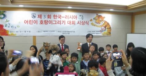 제3회 한국 러시아 어린이 호랑이 그리기대회 시상식 성료