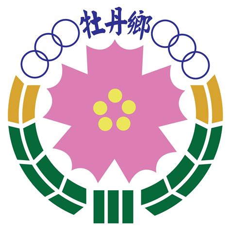牡丹鄉公所 Mudan Township Office Pingtung