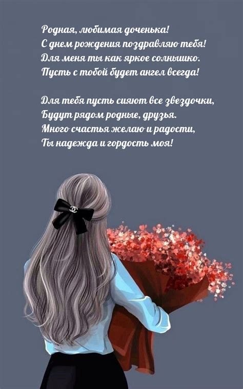 Картинки с надписями Родная любимая доченька С днем рождения поздравляю тебя