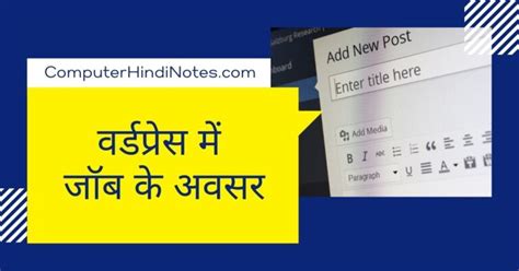 वर्डप्रेस में पोस्ट को Add Edit Delete और Publish कैसे करें Computer Hindi Notes