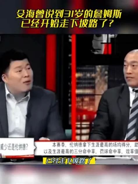 7年过去了不知道屏幕前的殳海老师现如今作何感想 詹姆斯 殳海 高清1080P在线观看平台 腾讯视频