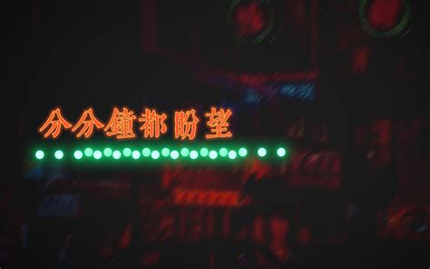 港风歌词排版丨初恋丨“分分钟都盼望，跟他见面” Bilibilib站无水印视频解析——yiuios易柚斯