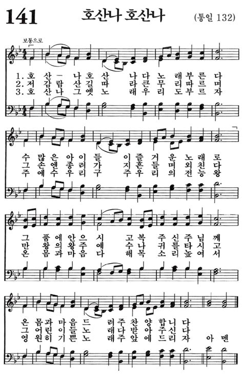 141 호산나 호산나