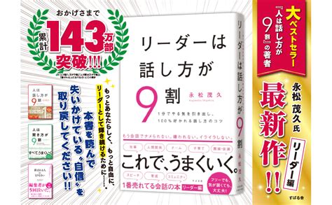 リーダーは話し方が9割 永松 茂久 本 通販 Amazon