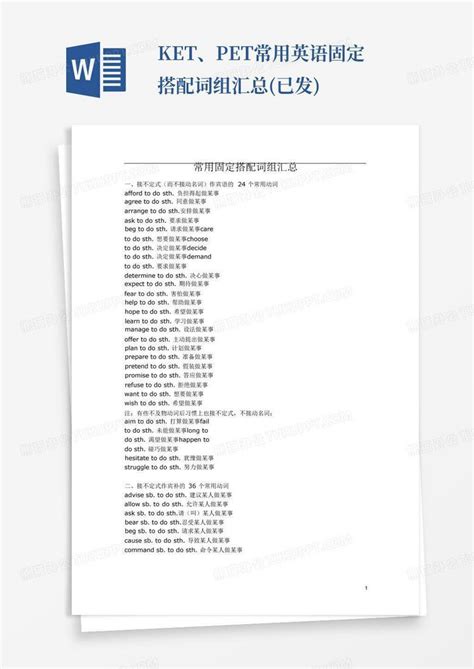 ketpet常用英语固定搭配词组汇总 已发 Word模板下载 编号ldoyogyk 熊猫办公