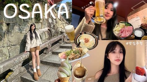vlog 오사카 교토 3박 4일 여행 브이로그ep 1 오사카 여행 브이로그 교토 당일치기 오사카 맛집 이치란라멘